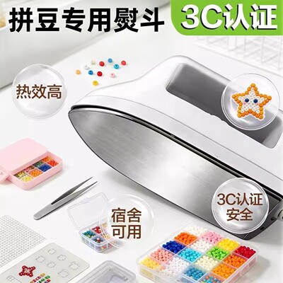 AFC拼豆专用调温干烫电熨斗3C