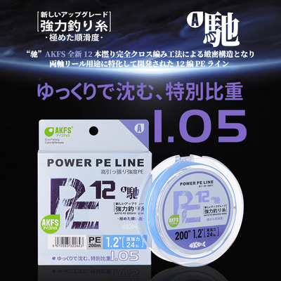 AKFS/爱克飞丝PE主线日本鱼线2026新品驰12编两轴轮专用路亚远投