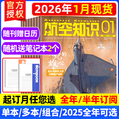 航空知识杂志2026年1月
