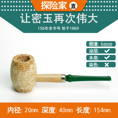 【探险家】美国进口密苏里MISSOURI MEERSCHAUM玉米芯烟斗