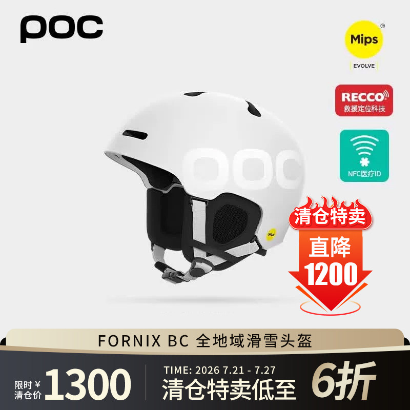 【活动】瑞典POC 全地域滑雪头盔MIPS防护雪具BC系列户外滑雪帽
