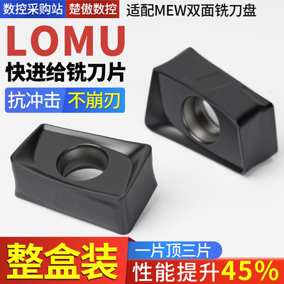 快进给铣刀片 LOMU100408ER/100404ER -GM 替PR1535/PR1525