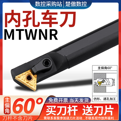 数控车床刀具MTWNR内孔刀杆