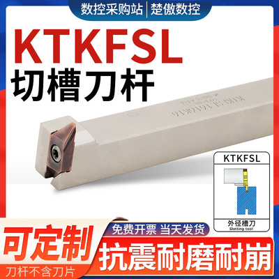 数控走心机外圆切槽切断刀杆KTKFR无偏头排刀机横装车刀杆KTKFSL