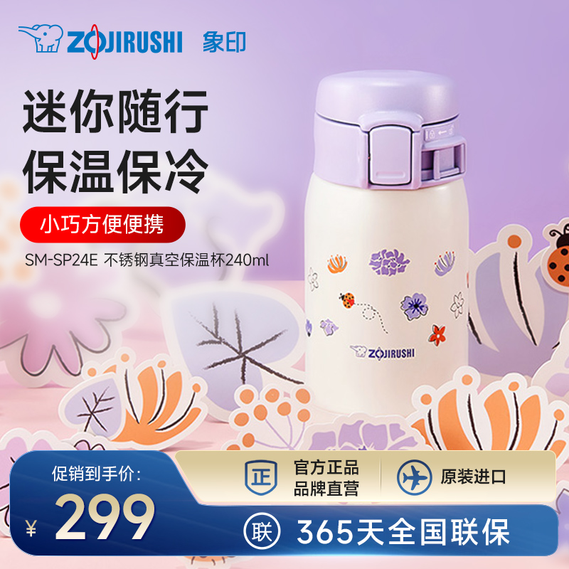 象印保温杯小巧便携不锈钢保温保冷两用水杯日本品质SP24E 240ml_虎窝淘
