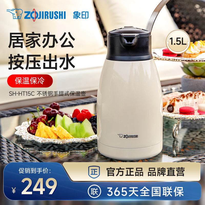 ZOJIRUSHI象印手提壶HT15C日本品质304不锈钢保温 1.5L_虎窝淘
