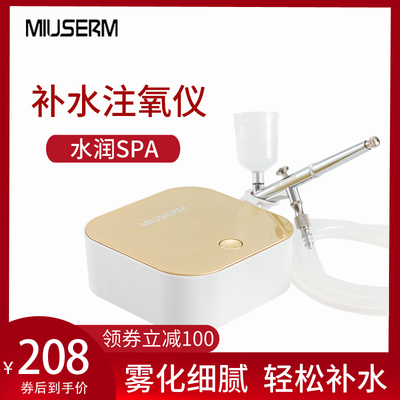 MIUSERM注氧仪美容仪器家用脸部补水导入精华美容院水氧喷雾喷枪