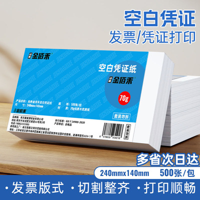 会计用品财务专用记帐凭证