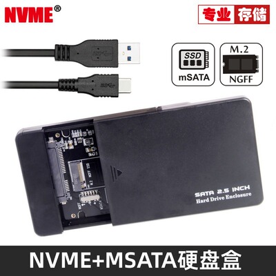 NGFF M.2固态NGFF MSATA转USB-C USB3.1 Type-C硬盘盒SSD UC