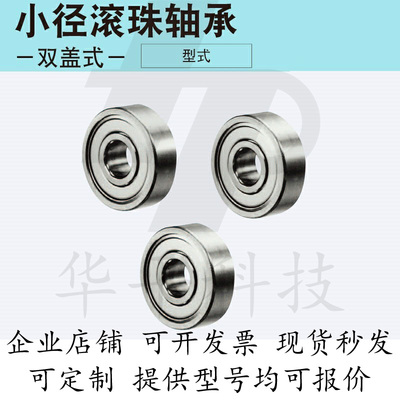 滚珠轴承/米思米型B673ZZ