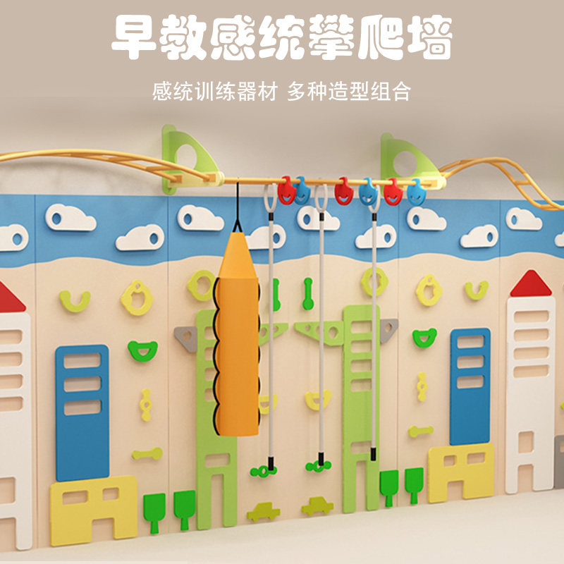 幼儿园早教中心攀岩墙攀爬墙儿童房室内攀爬架感统训练器材定做