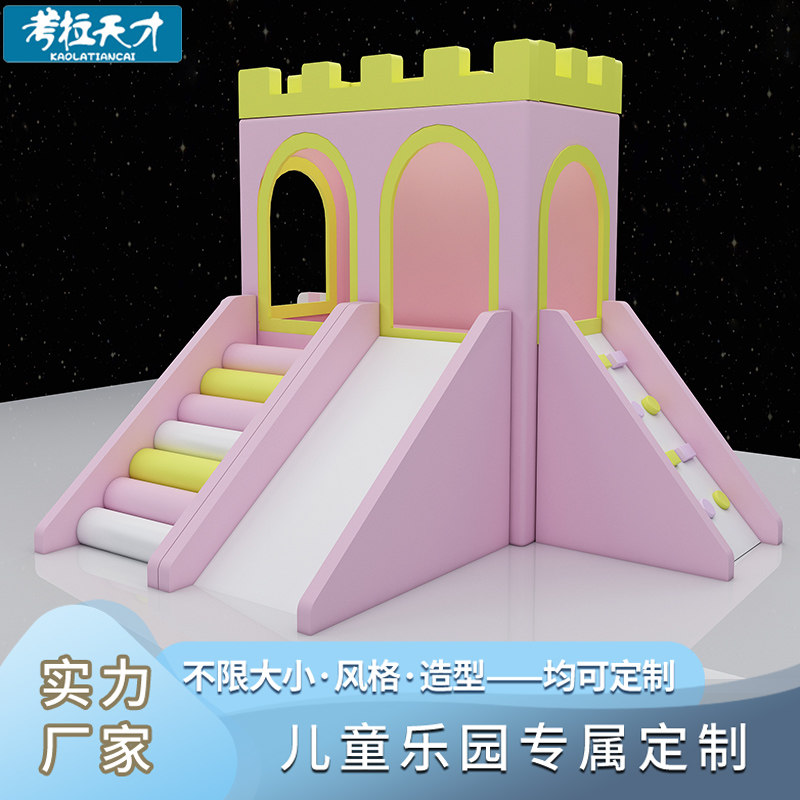 儿童乐园室内软包滑梯淘气堡亲子早教中心幼儿园宝宝多功能爬滑