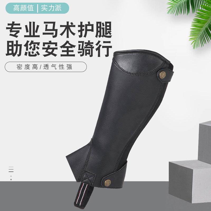 马术护腿超纤护腿荔枝纹护腿骑士用品