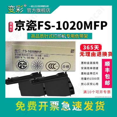 京瓷FS-1020mfp打印机碳粉