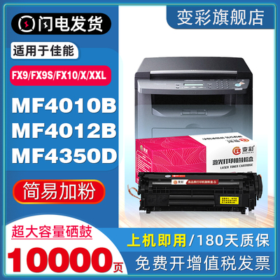 变彩适用佳能FX9/FX10/FX9S硒鼓