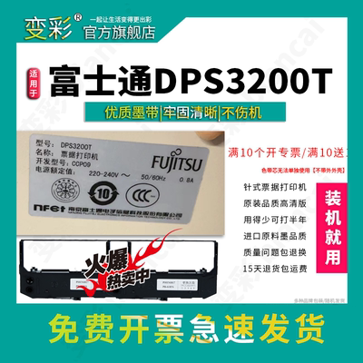 变彩色带适用dps3200t针式打印机