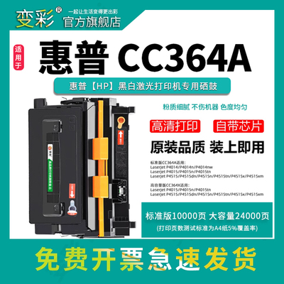 变彩P4014nw黑白激光打印机硒鼓