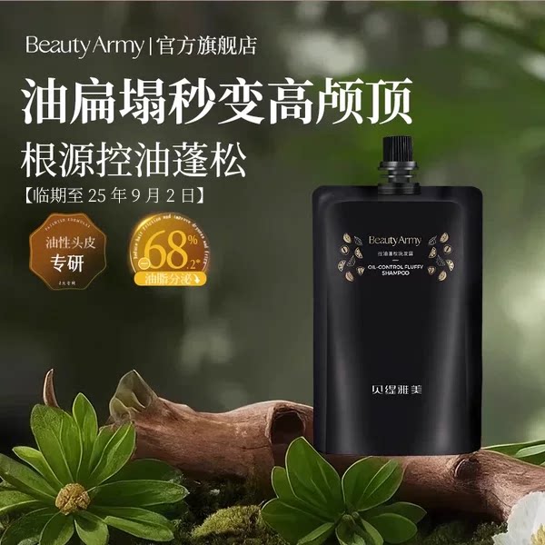 【天猫U先】贝缇雅美控油洗发水蓬松柔顺清洁100ml-临期至26年9月