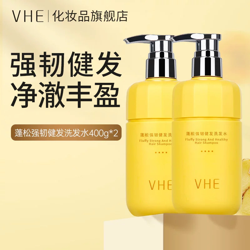 VHE洗发水防脱发去屑控油护发蓬松洗头膏男女式控油2瓶装洗发露