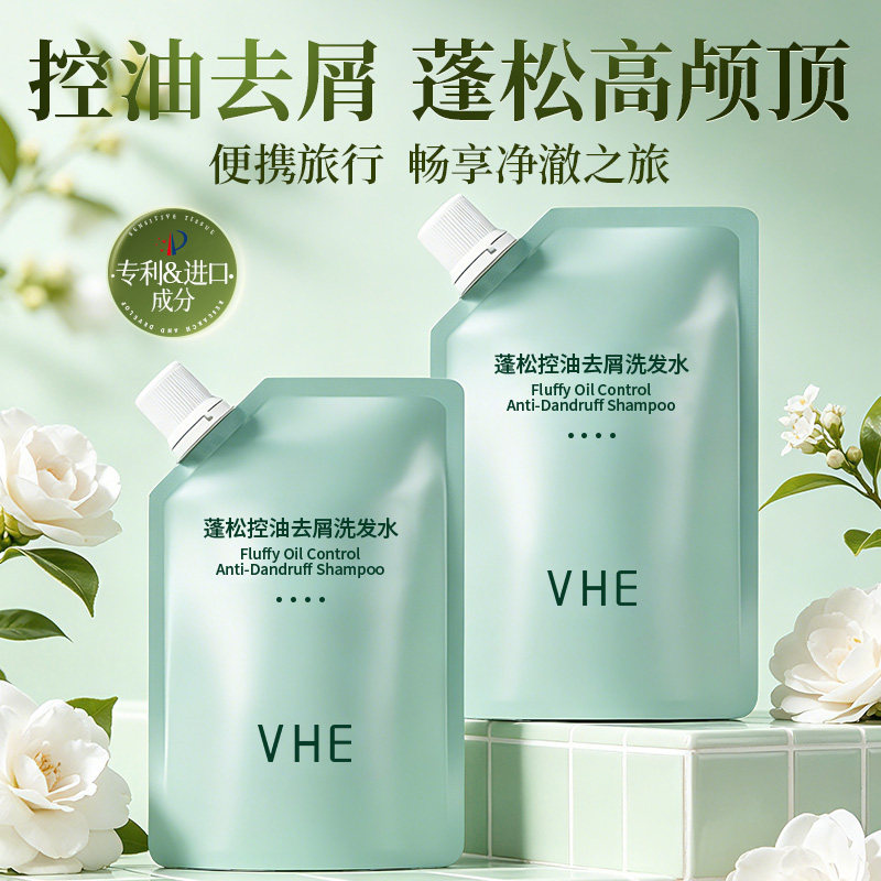 【天猫U先】VHE去屑洗发水便携旅行装控油蓬松去油洗发膏100g*2