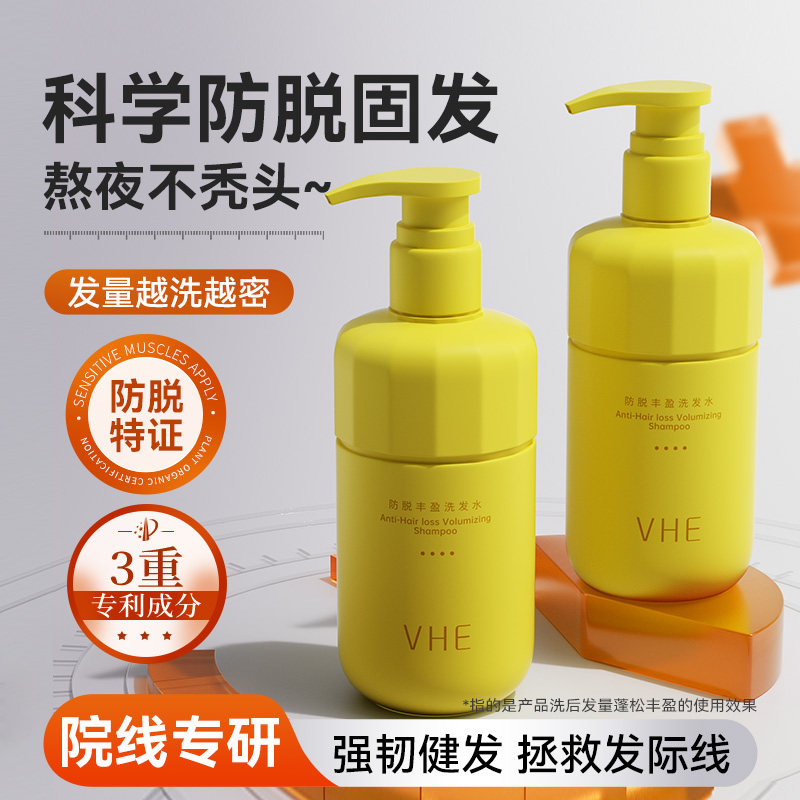 VHE防脱洗发水强韧健发洗发露控油蓬松男女防掉发洗头膏官方正品