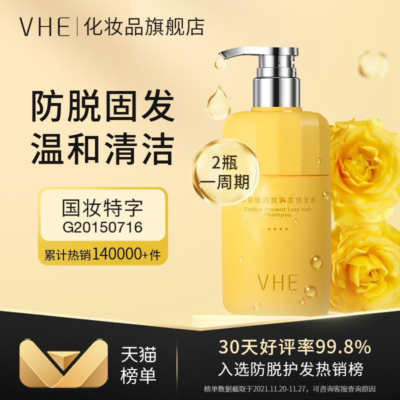 VHE防脱发洗发水液固发护发防掉发控油蓬松柔顺男女生姜官方正品_虎窝淘