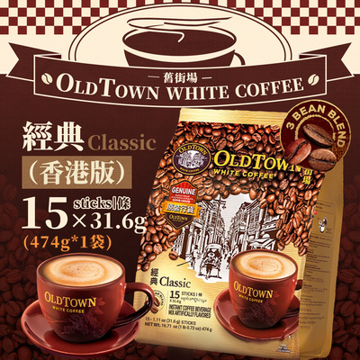 港版旧街场经典三合一速溶咖啡