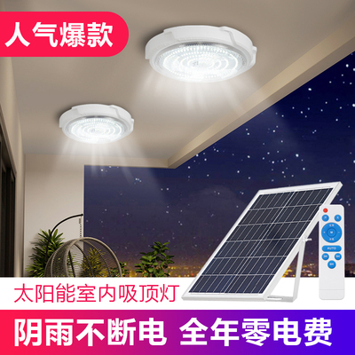 led太阳能三一家用室内吸顶灯