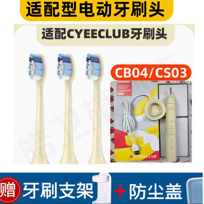 适配Ulike牙刷头CYEECLUB电动牙刷头CB04/CS03替换头careup