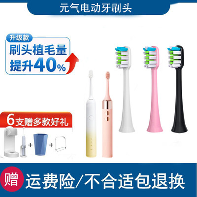 通用元气电动牙刷头软毛适配