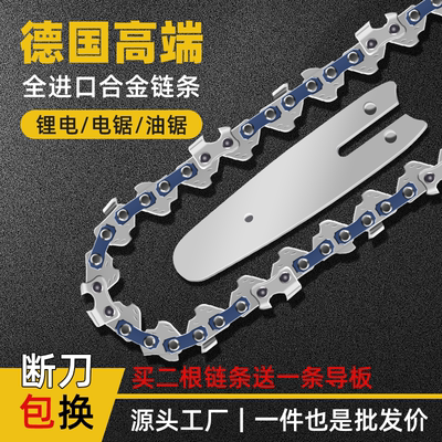 一整套装链条导板通用2链1板