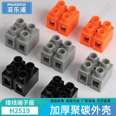 快速接线端子H25192/3/4/6/8/10/12位铜端子排对接端子座并连器
