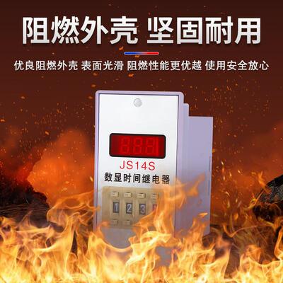 JS14S数显时间继电器AC220V 380V 二位3位通电延时001s999h