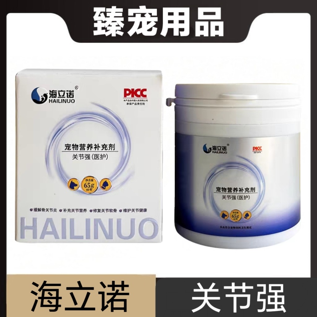 海立诺关节强65g医护猫狗宠物营养补充剂鲨鱼软骨素日常保健40粒