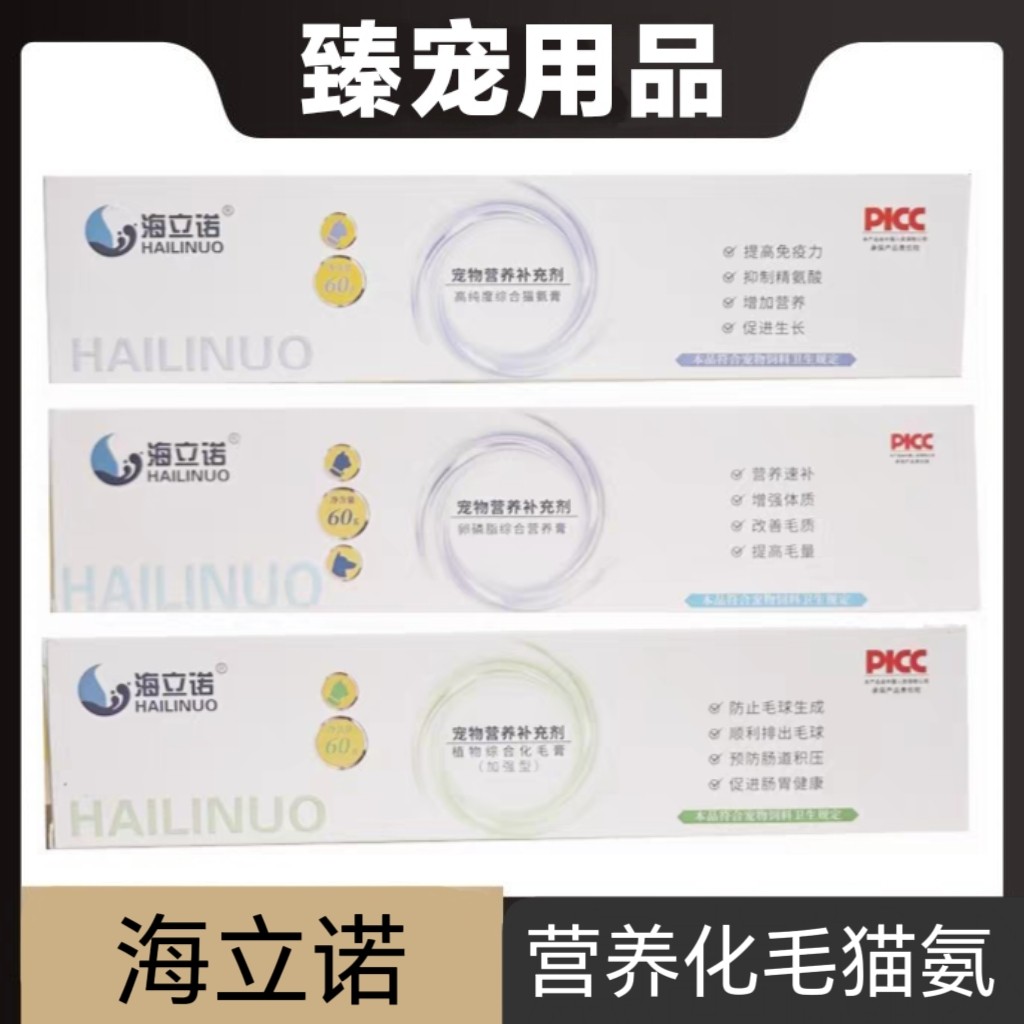 海立诺卵磷脂综合营养膏植物综合化毛膏高纯度综合猫氨膏60g