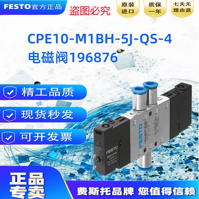 FESTO电磁阀CPE10-M1BH-5J-QS-4
