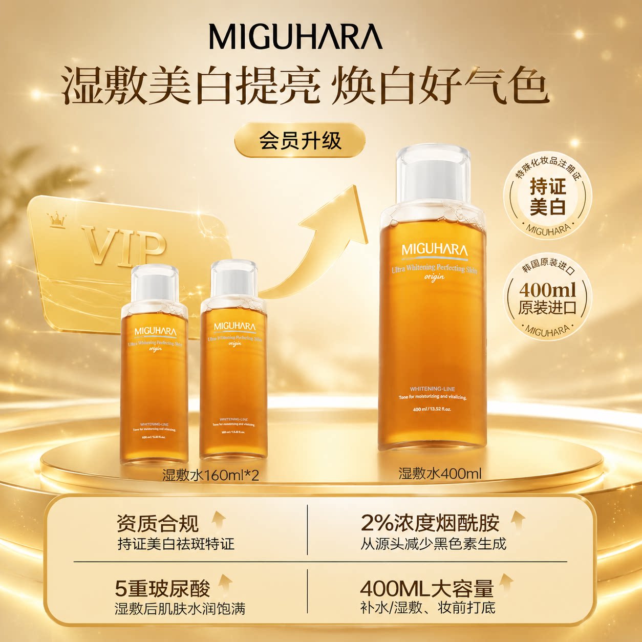 【宠粉福利购】咪咕哈啦湿敷水补水爽肤水保湿美白提亮去黄大容量
