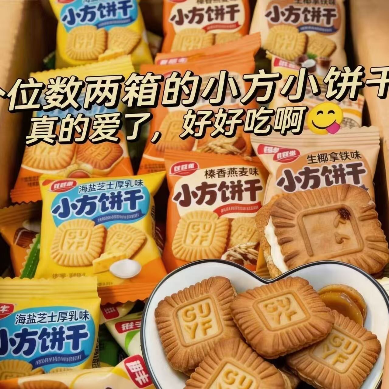 海盐芝士厚乳味饼干独立包装小方块散装袋装休闲零食办公室茶点