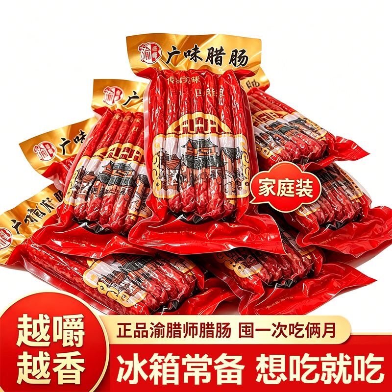 渝腊师腊肠广式风味香肠广味肉类煲仔饭螺蛳粉糯米饭团购肉肠干货