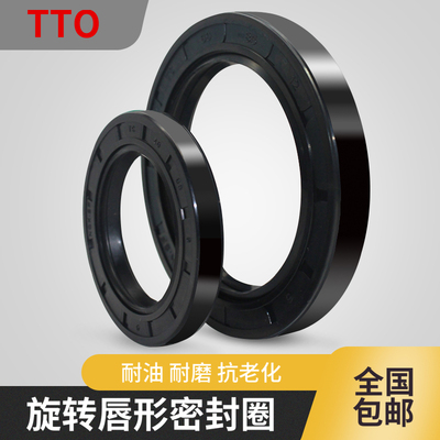 TTO旋转油封台湾丁腈橡胶
