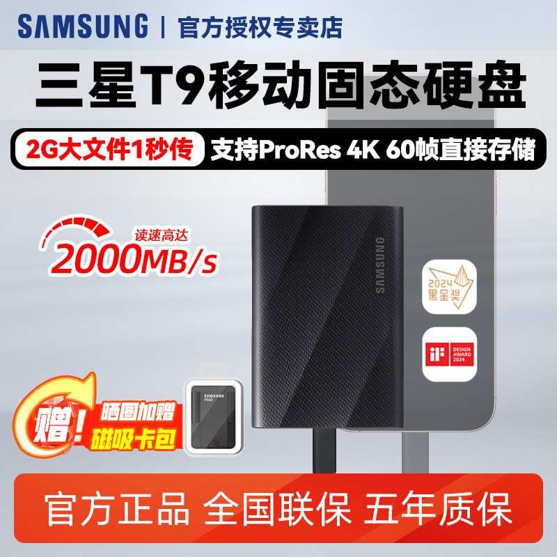 三星T9移动固态硬盘2T便携式加密手机外接pssd固态2tb高速硬盘4t