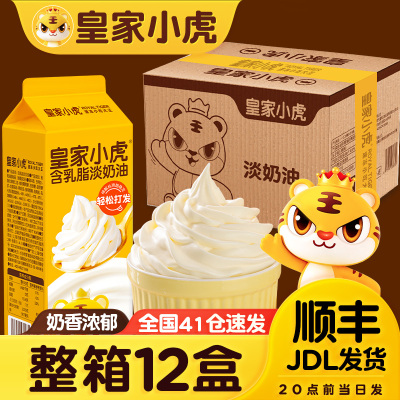 皇家小虎淡奶油1kg烘焙专用