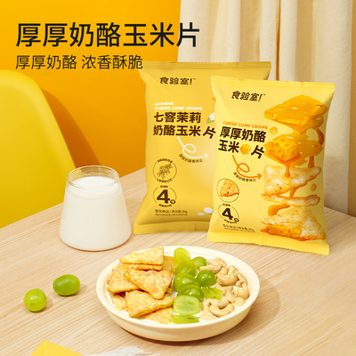食验室厚厚奶酪玉米片