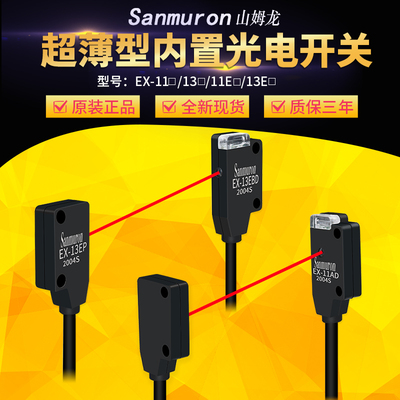 微型红外对射光电传感器开关 EX-13A 11A 11AD 13B 11B 13P 11BD