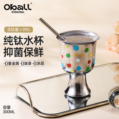 oball纯钛女友生日礼物闺蜜钛杯