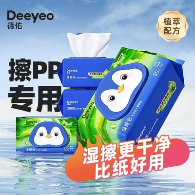 德佑芦荟湿厕纸加厚加大实惠装80抽大包女性经期孕妇可冲散湿厕巾