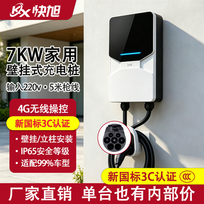 【3C认证】7kw家用交流充电桩