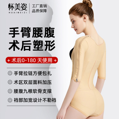 怀美姿术后吸脂手臂腰腹塑身衣