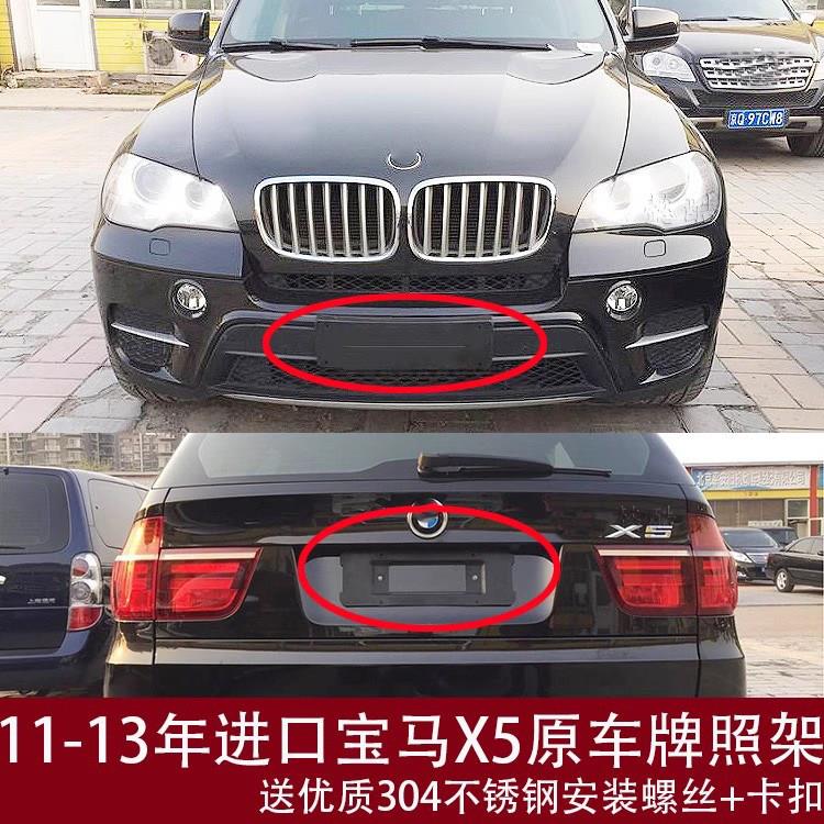 适用进口宝马X5原车专用前牌照板后车牌托框底座SUV新交规转换架