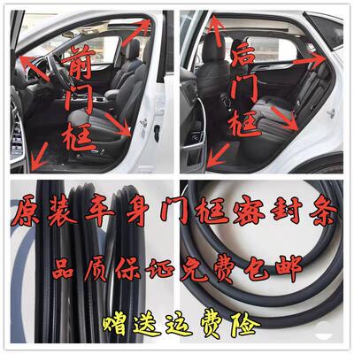 适用广汽传祺GA3GA6GA8GS4gs5ga5GS8原汽车身门框条圈后备箱密封